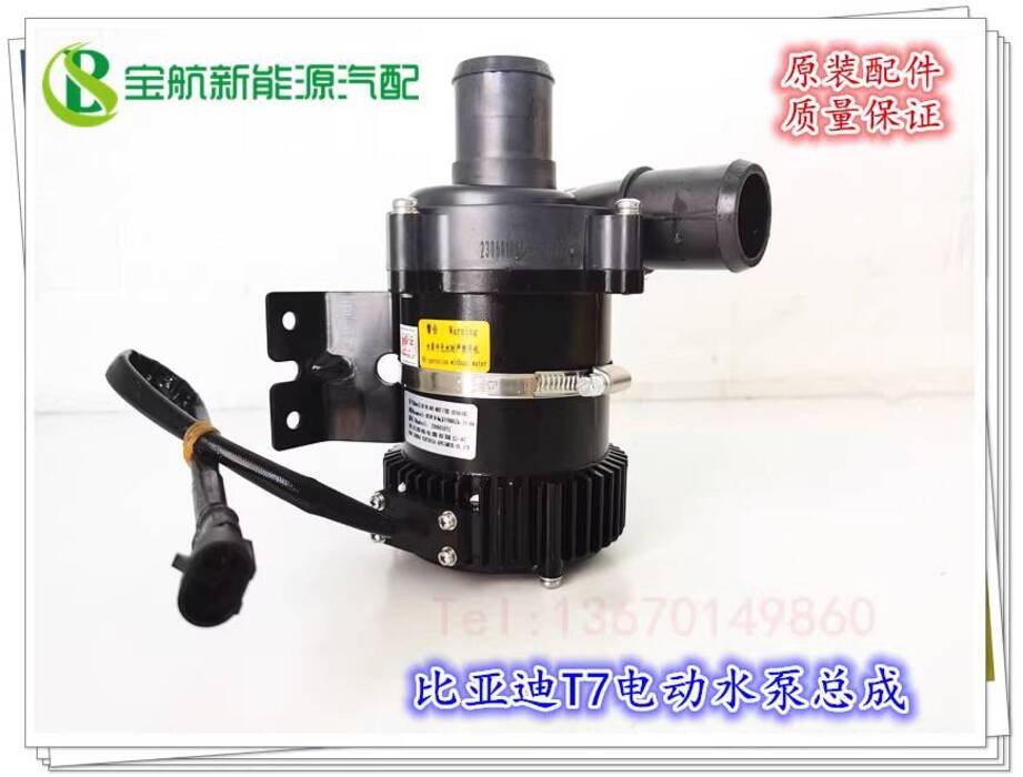BYD Auto Parts New Energy Electric Truck T7 Cooling System Electric ...
