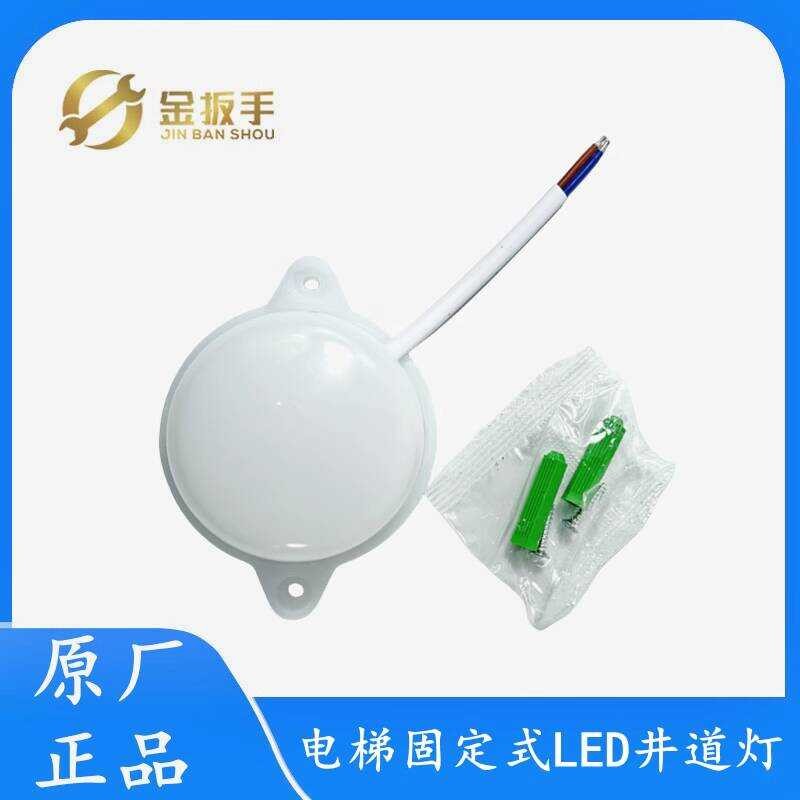 Universal Elevator LED Well Light 220V/7W Round Emergency Lighting ...