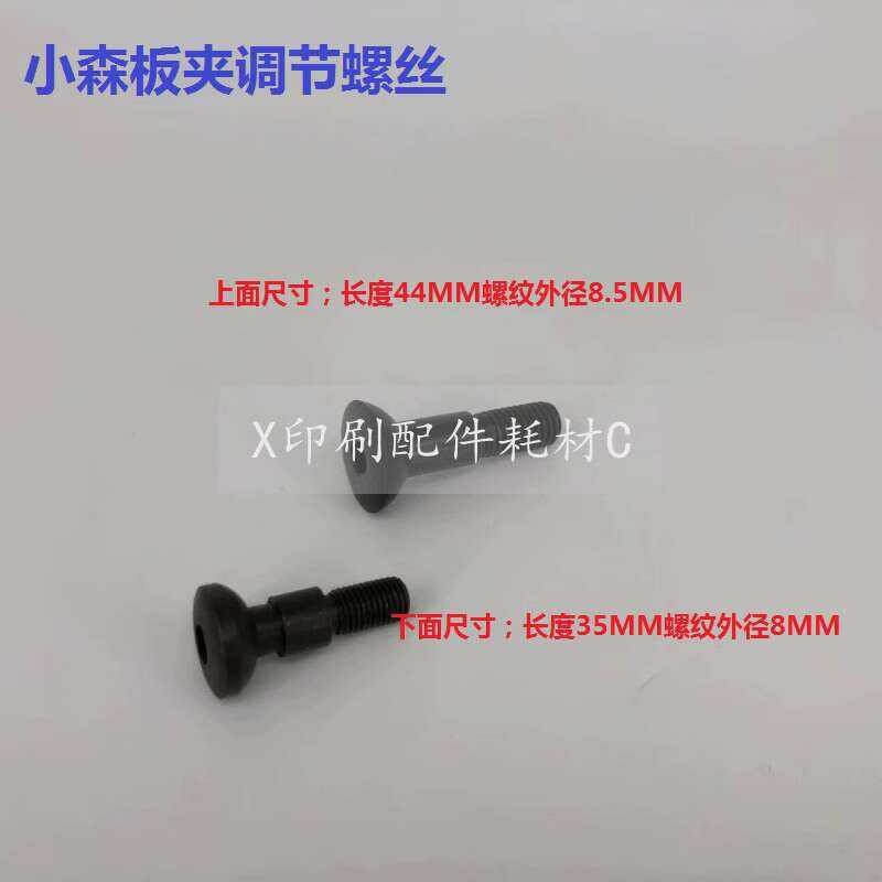 Printing Machine Komori Plate Clamp Adjustment Screws | Shopee Philippines