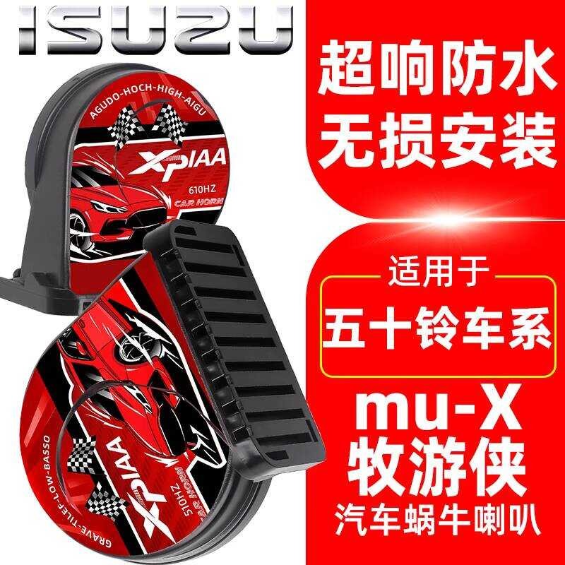 Suitable for Isuzu MU-X Special Snail Horn Car Horn Audi High and Low ...