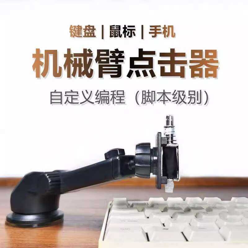 Keyboard Clicker Mouse Left Button Automatic Key Presser Single Click ...