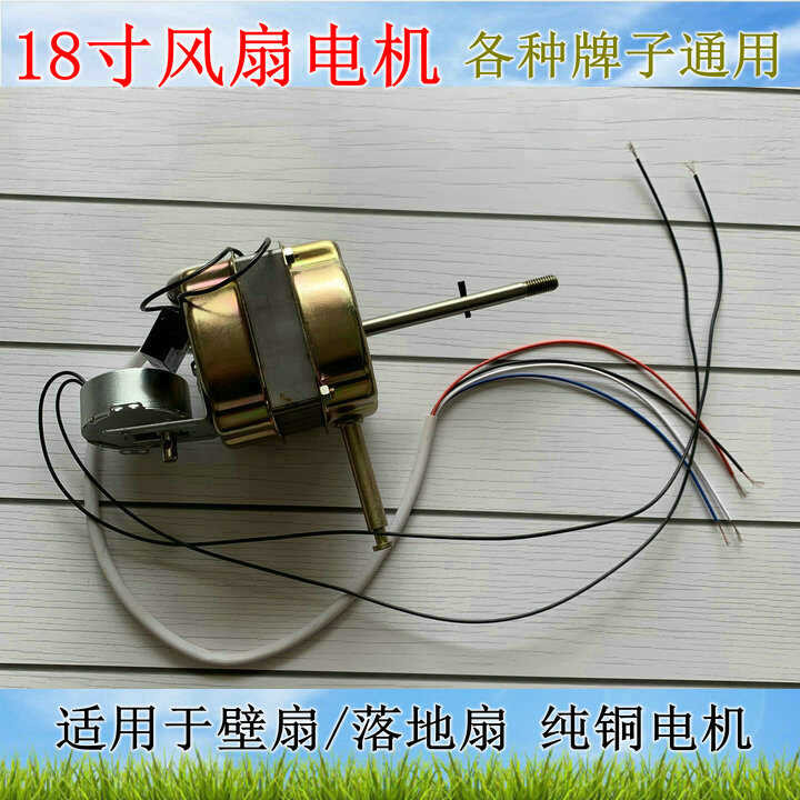 Huicheng Rongsheng Wanbao FB-45 Wall Floor Remote Control Fan Motor ...