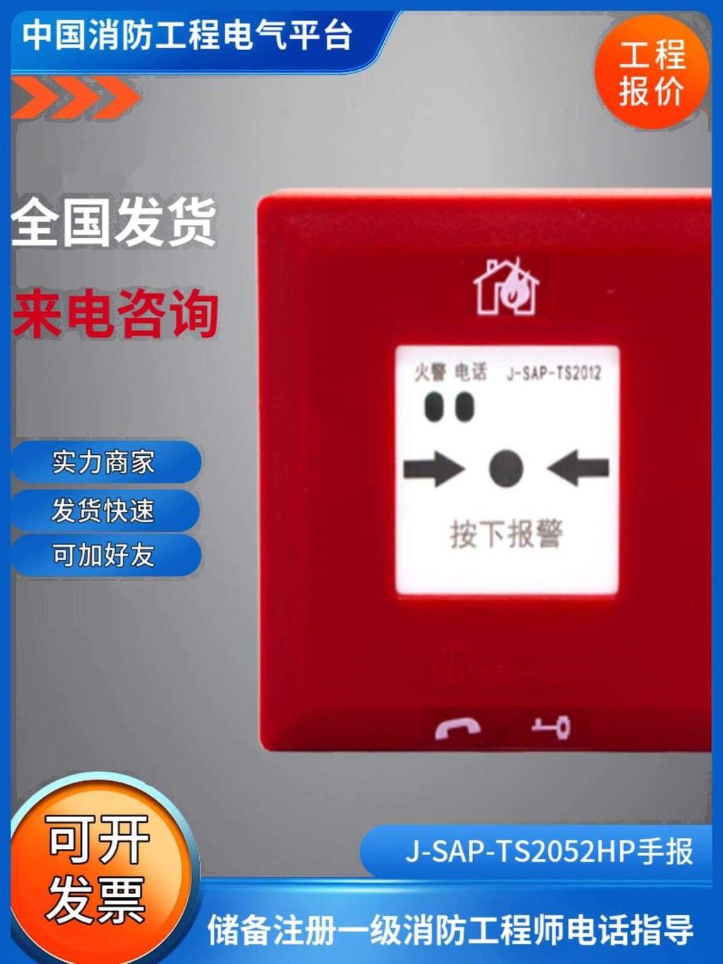 ☑♥ Dingxin Handheld Manual Alarm Button J-SAP-2052HP Manual Fire Alarm ...