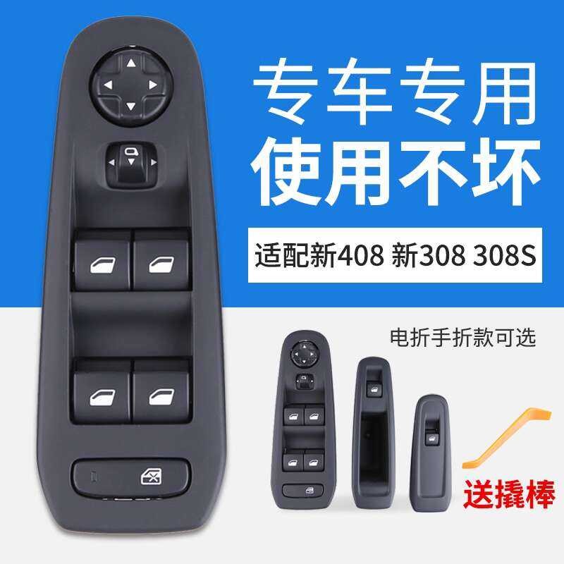 Peugeot New 408 308 Power Switch Logo 308S Glass Lifter Electric Window ...