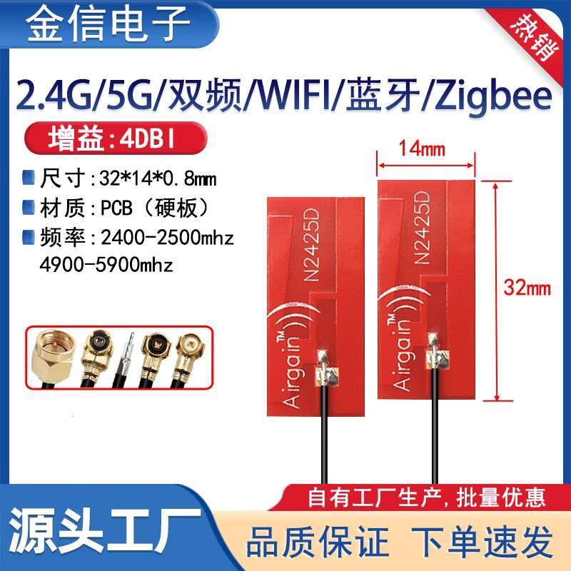 2.4G/5.8G Dual Band Built-in PCB Patch SMA Interface IPEX 1st Gen 3rd ...