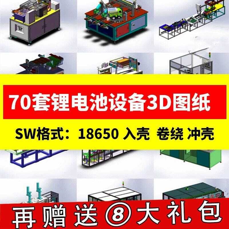 Lithium Battery Automation Equipment Model 3D Drawing Feeding ...