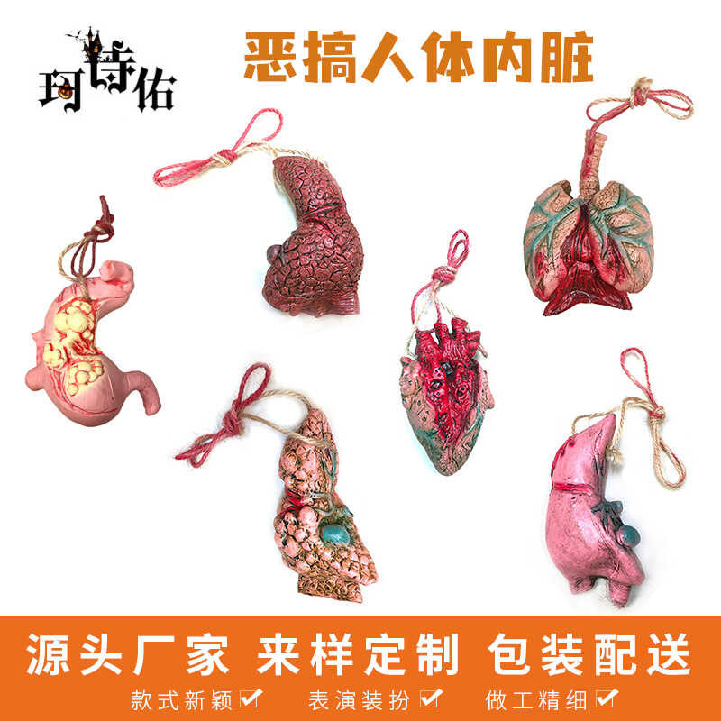 Prank Human Internal Organ Model Halloween Party Rubber Toy Ball ...