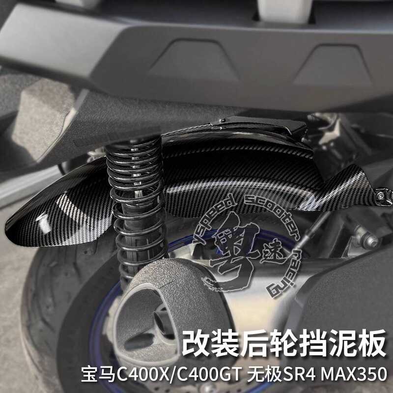 Suitable for BMW C400X/C400GT Nuji SR4 MAX350 Mudguard Modification ...