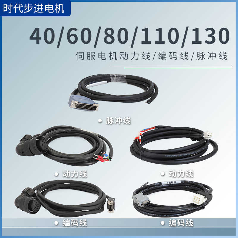 40/60/80/110/130 Servo Motor Power Encoder Pulse Cable 1/3/5/7/10/ 15m ...