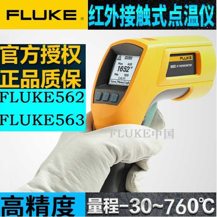 Fluke562/F563/F561 infrared thermometer F566/568-2 high-precision ...