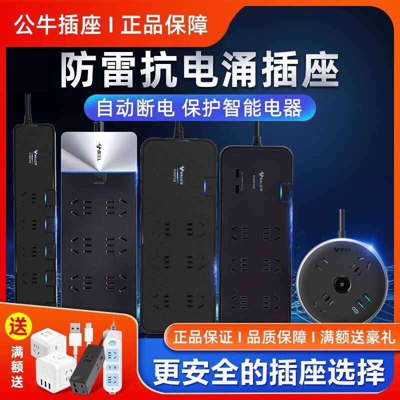 Bull Socket Surge Power Strip Overload Household USB Lightning ...