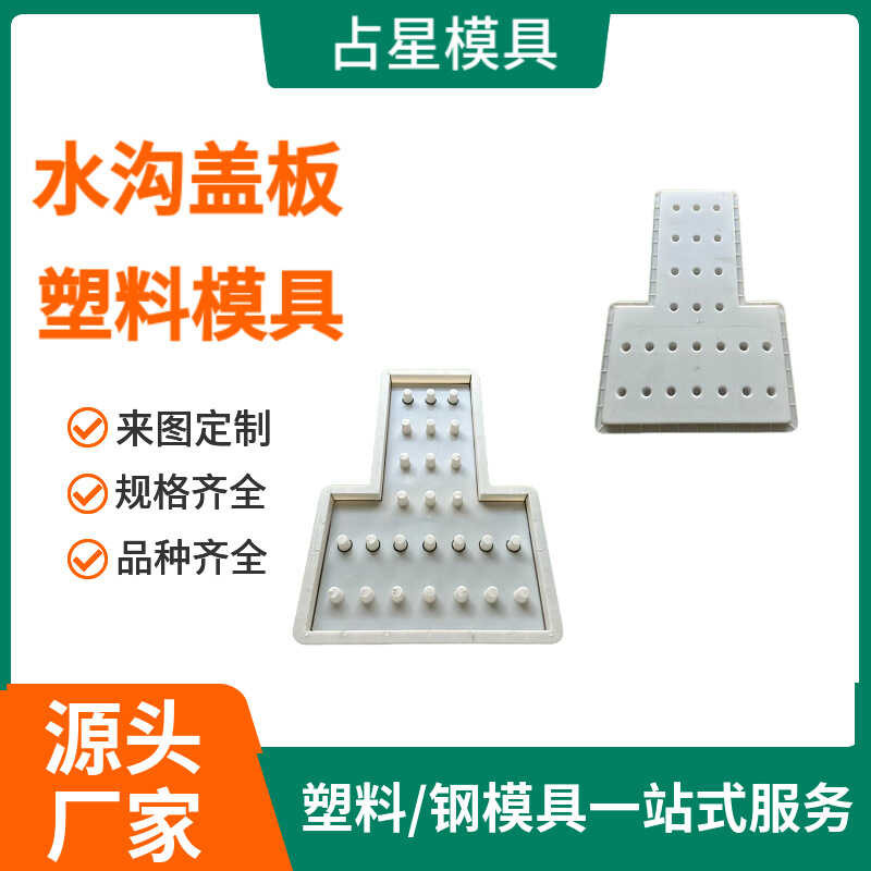 Drainage Channel Gap Cover Mold Cement Canal Flat Drain Plastic ...