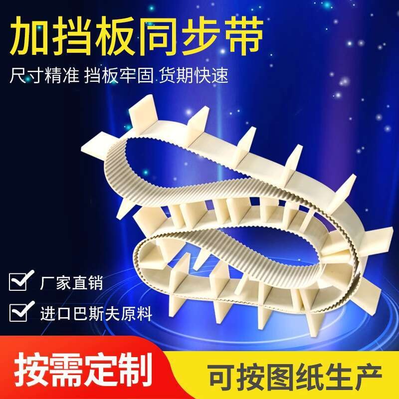 Timing Belt with Stopper for Box Packing Machine and Sorting Machine ...