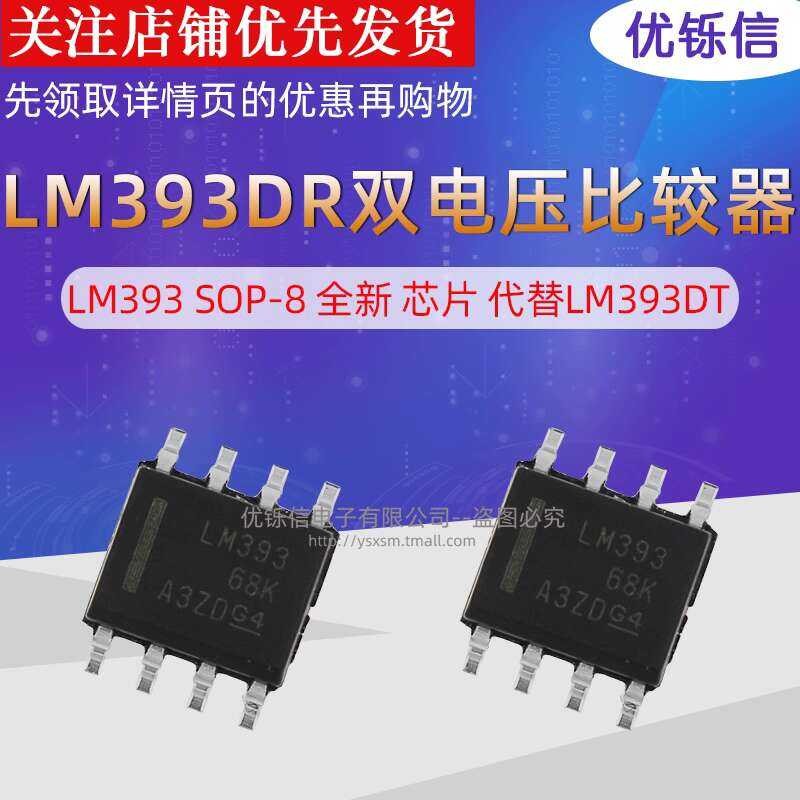 Youshuoxin LM393DR Domestic SMD LM393 SOP-8 Brand New Chip Replacement ...