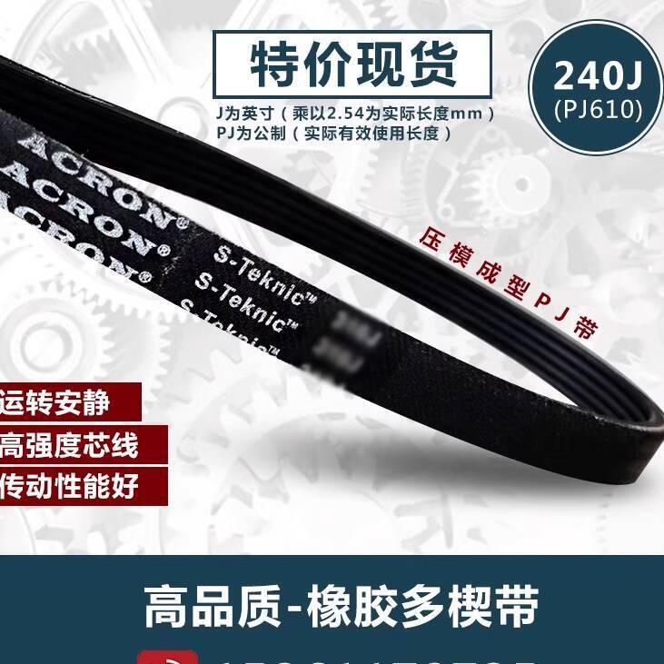 ACRON Rubber Multi-Groove Belt 240J PJ610 Treadmill Belt Folding Bike ...