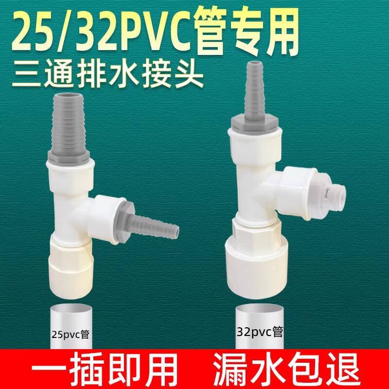 ☑♥ 25/32 PVC Pipe Special Drainage Tee for Washing Machine, Floor ...