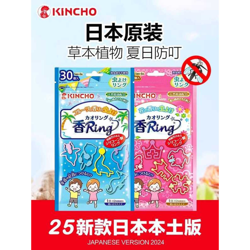 Japan Kincho Mosquito Repellent Bracelet for Babies and Children ...