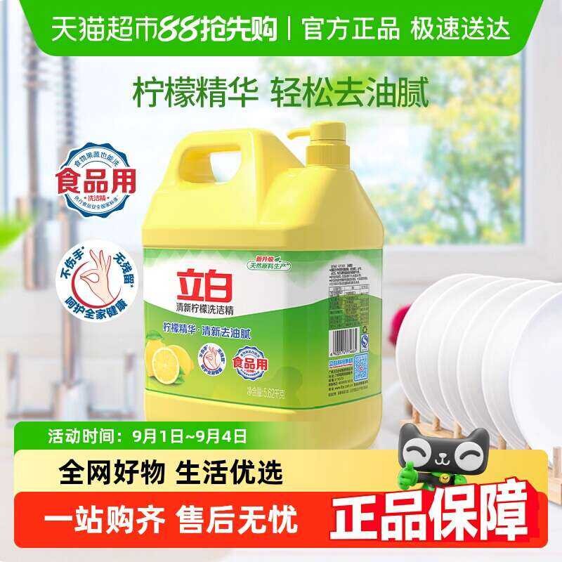 Liby Fresh Lemon Ginger New Kumquat Dishwashing Liquid Large Family ...