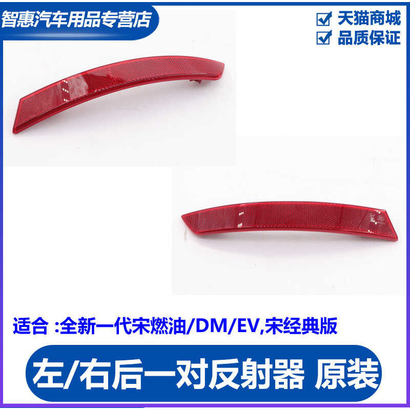 BYD New Generation Song Fuel Rear Fog Light Assembly Rear Bumper Light ...