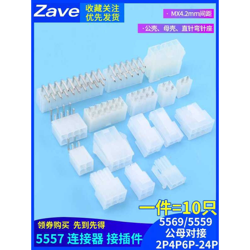 5557 Connector MX4.2mm Pitch Plug 5569/5559 Male and Female Docking ...