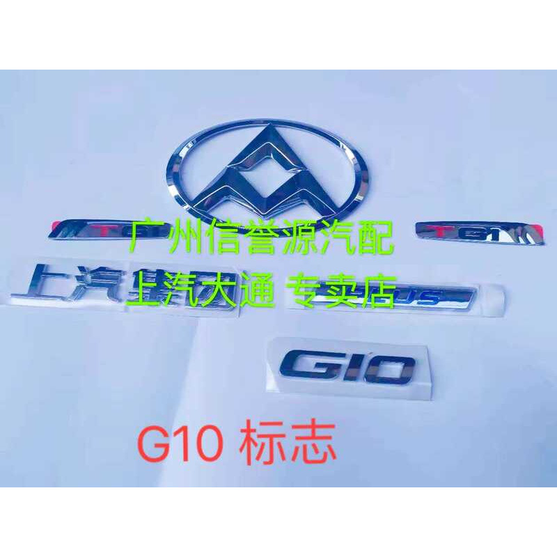 SAIC Maxus G10 T60 V80 D90 Tail Car English Front Tailgate Emblem ...