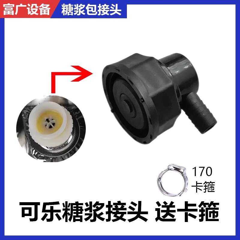 Coke Syrup Pepsi Cola Raw Material Bib Conversion Connector Commercial ...