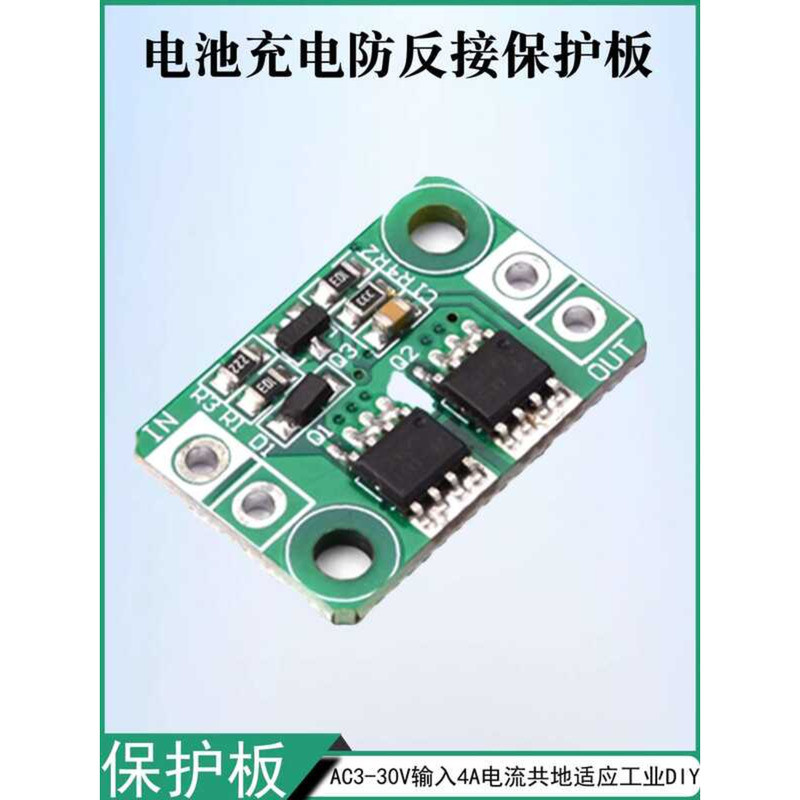 4A Current Ideal Diode Battery Charging Anti-Reverse Connection ...