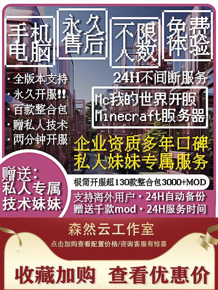 ☑♥ Minecraft Server Minecraft Integration Package Mc Rental Open Server ...
