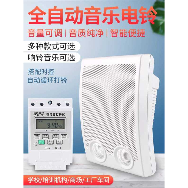 Music Electric Commuting 220V Automatic School Class Campus Intelligent ...