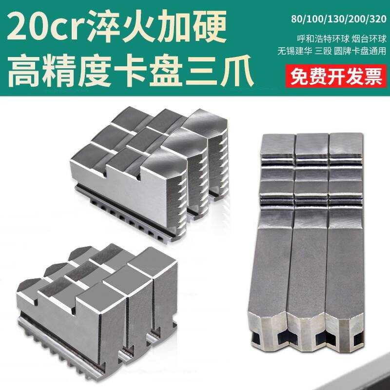 Chuck Three-Jaw 250 Positive Negative Self-Centering Jaw K11-200 Yantai ...