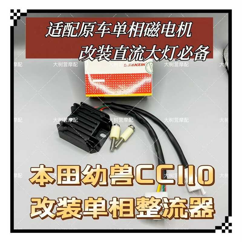 Sanxin CC110 Honda Cub Single-Phase Full-Wave Switching Rectifier ...