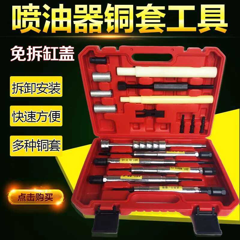 New Water Removal Extraction Tool Injector Copper Sleeve Puller ...