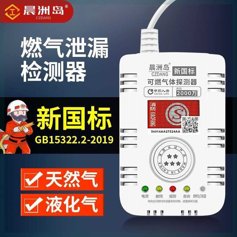 ☑♥ Chenzhou Island New National Standard Gas Alarm for Home Kitchen ...