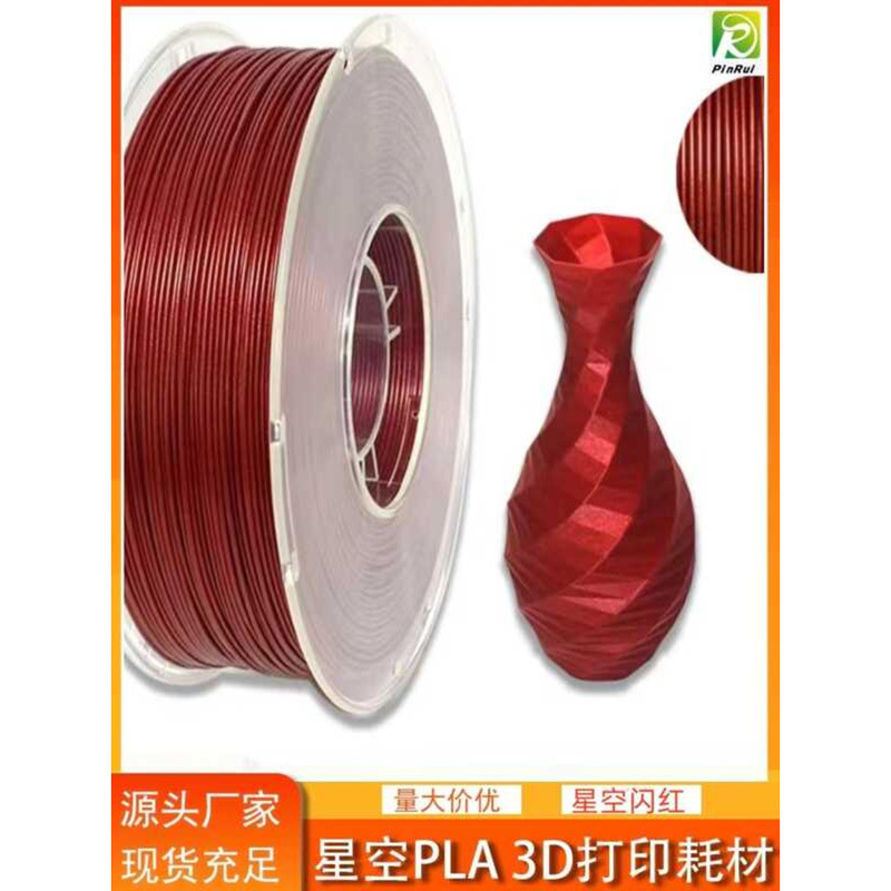 3D Printing Starry Sky Red Flash Point Shiny PLA FDM Printer Filament ...
