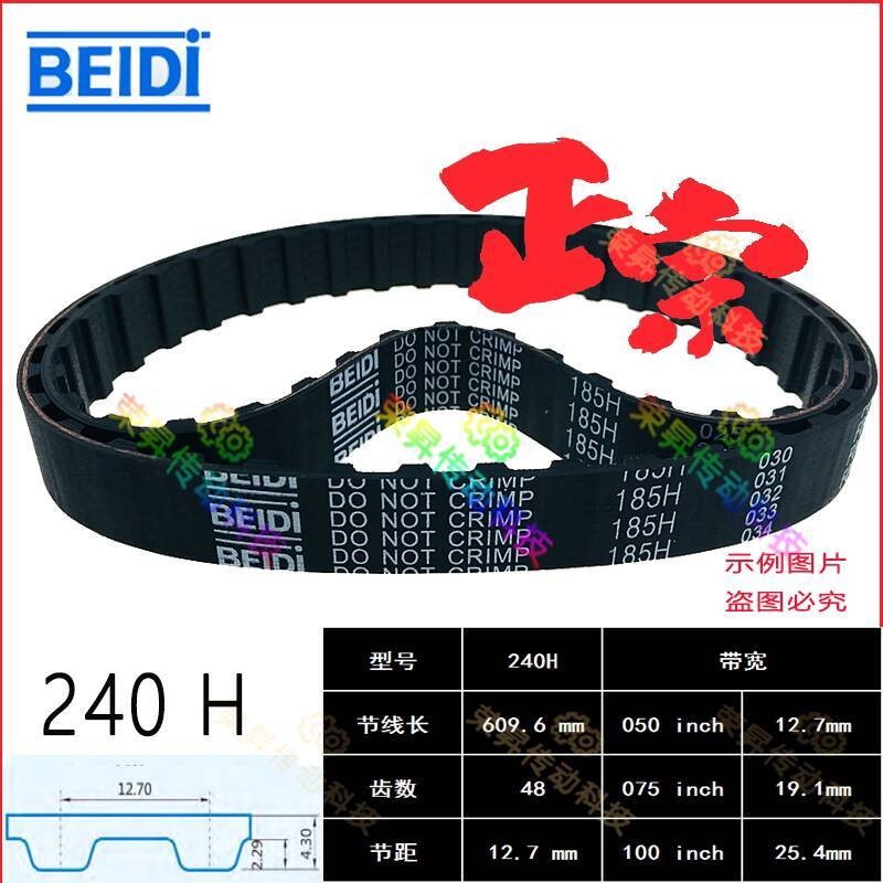 Beidi Synchronous Belt 240H075 Embroidery Machine Belt 240H100 Quilting ...