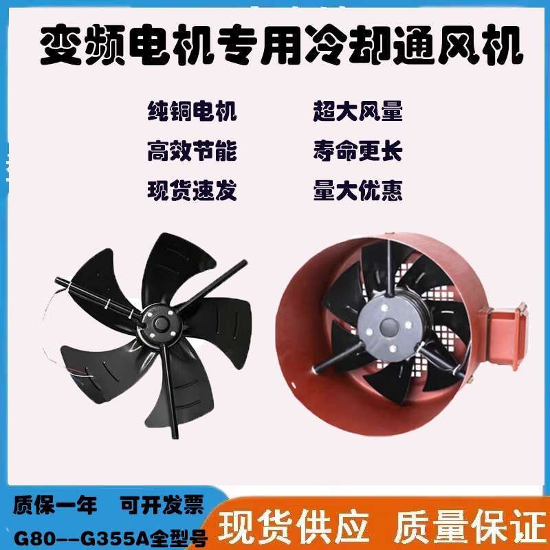 ☑♥ Inverter Fan G Series Inverter Motor Dedicated Cooling Fan ...