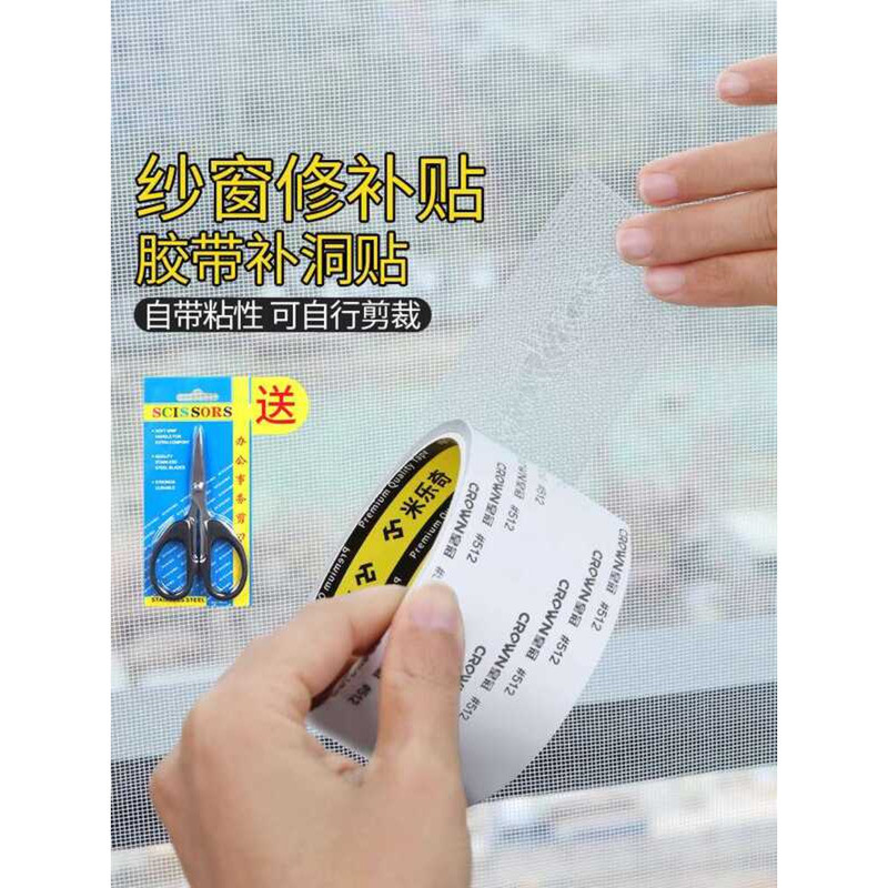 Anti-Mosquito Self-Adhesive Cuttable Strip Screen Repair Patch Magic ...