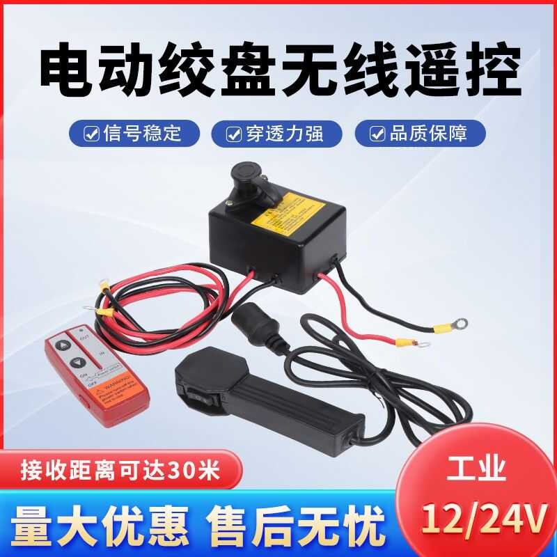 German Electric Winch Control Box Wireless Remote Controller Handle 12V ...