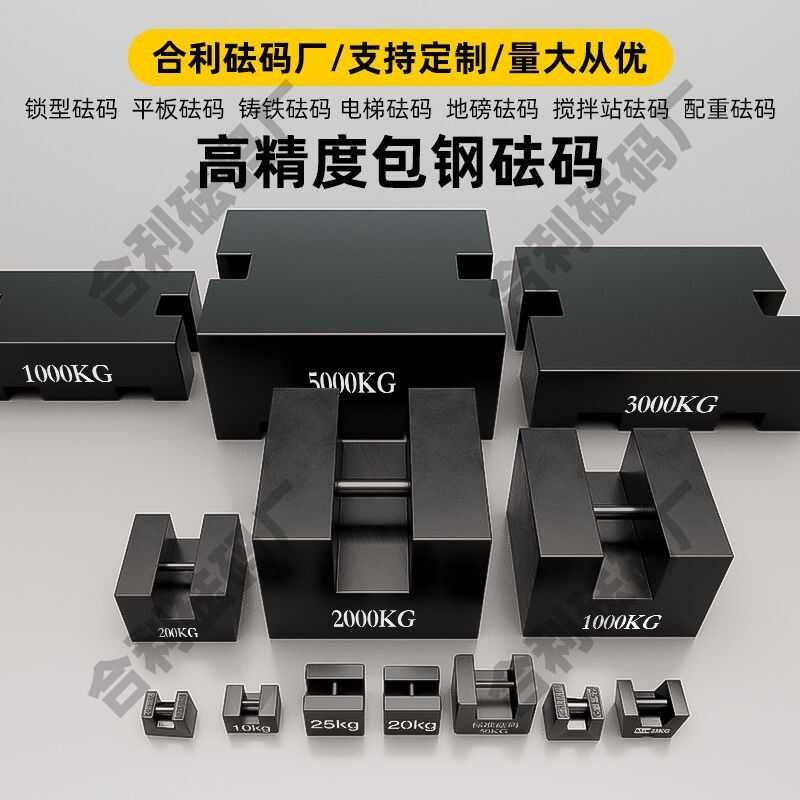 ☑♥ Steel-Covered Lock Type Weight 25KG Standard Weight Counterweight ...