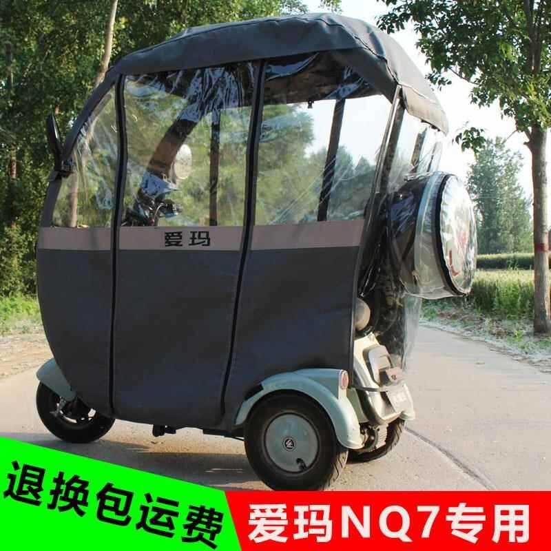 Integrated Shelter Tricycle Rain Emma NQ7 Happy 700m Yue 100 Le Wei ...