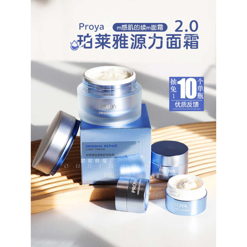 Face Muscle Yuanli Proya Source Essence Cream Hydrating Moisturizing ...