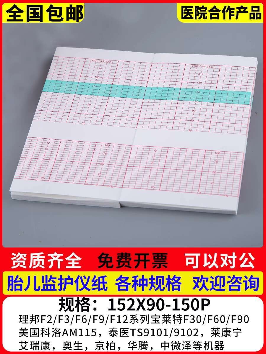 Fetal Monitor Recording Paper 152x90-150P Libang F3F9 Fetal Heart Paper ...