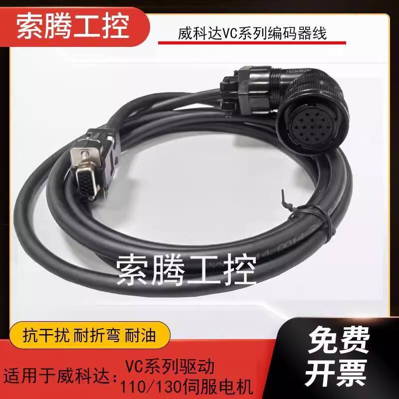 ☑♥ Weikoda VEC-VC Series Servo Drive Motor Encoder Cable Signal Cable ...
