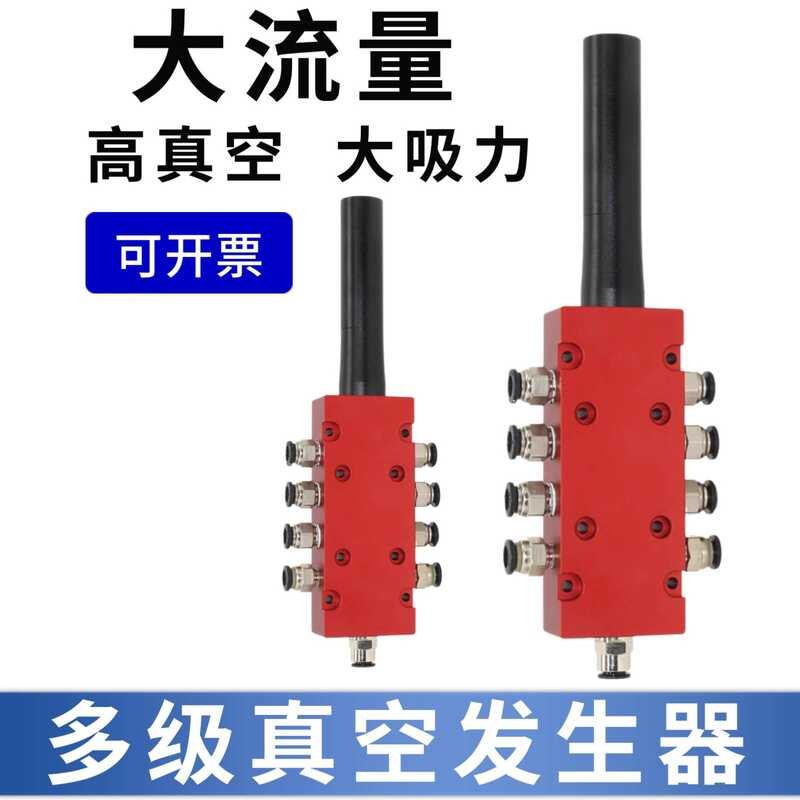 Cup Multi-stage Generator Flow Large Suction Negative Pressure Vacuum ...