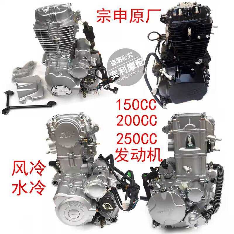 ☑♥ Zongshen Power 150 175 200 250cc Fulu Tsunami Motorcycle Tricycle Water-Cooled Engine ...