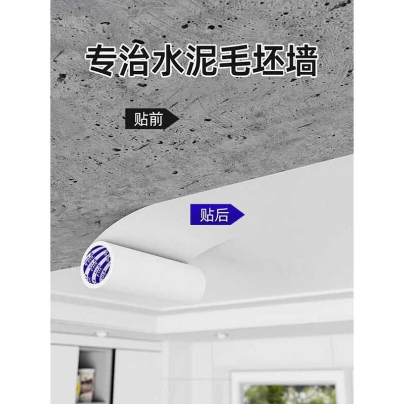 Cement Special Waterproof Sticker Self-Adhesive Rough House Ceiling ...