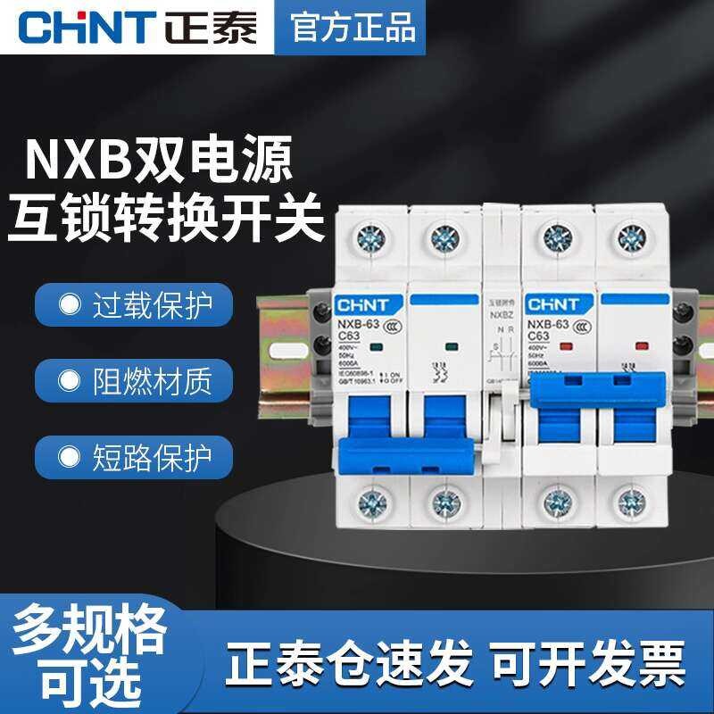 Chint Dual Power Automatic Transfer 220V Interlock Air Switch Manual ...
