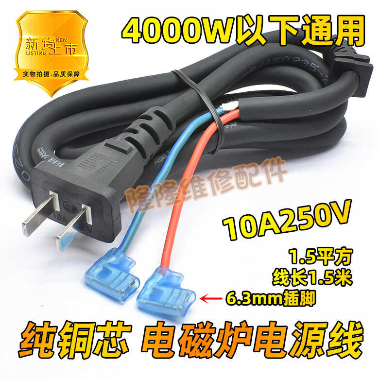 Pure Copper Power Cord with Slot Plug, Light Wave Oven Induction Cooker ...