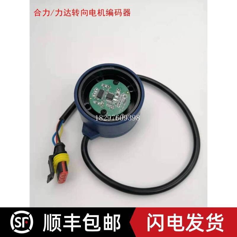 Heli/Lida Electric Forklift Encoder Steering Motor Angle Sensor ...