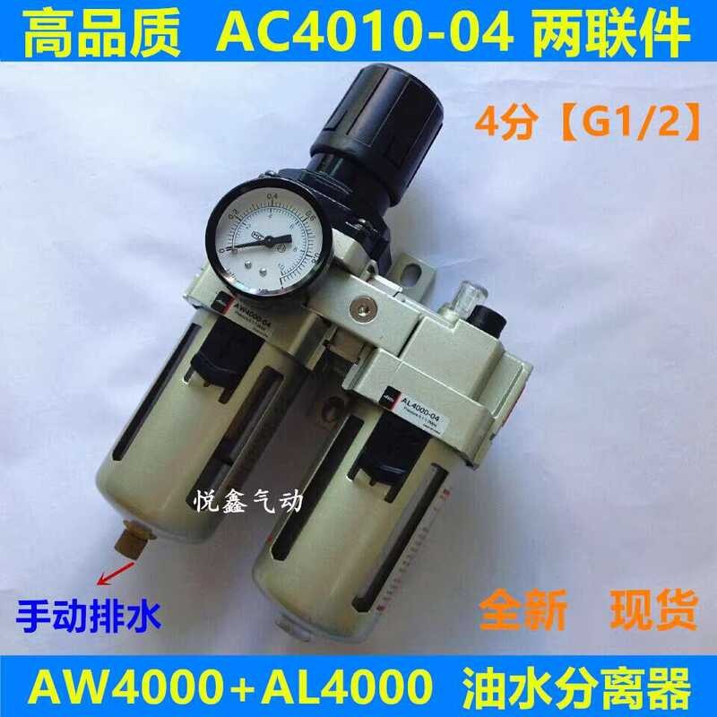 Air Source Device AC4010- 0.2kg Connection Filter Oil-Water Separator 1 ...